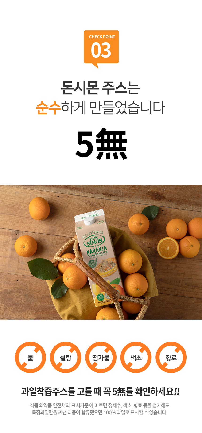 [돈시몬]100% NFC 착즙주스 오렌지 2L X 3팩