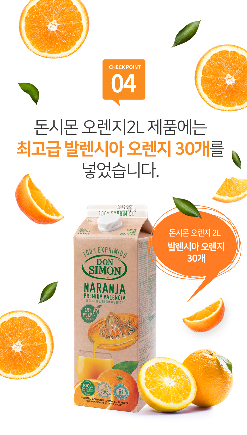 [돈시몬]100% NFC 착즙주스 오렌지 2L X 3팩