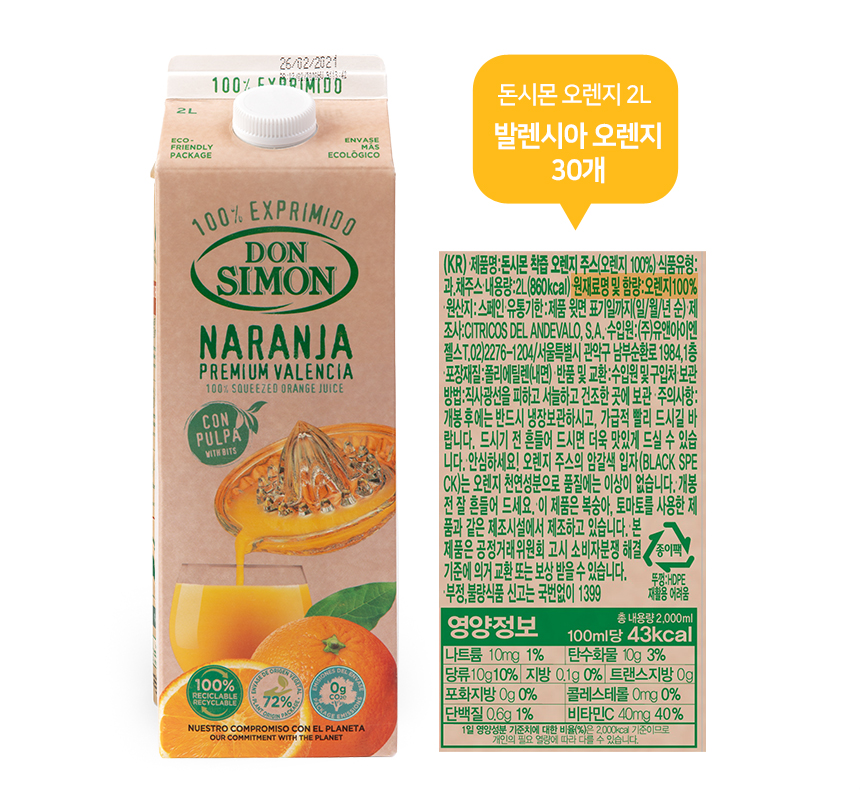 [돈시몬]100% NFC 착즙주스 오렌지 2L X 3팩