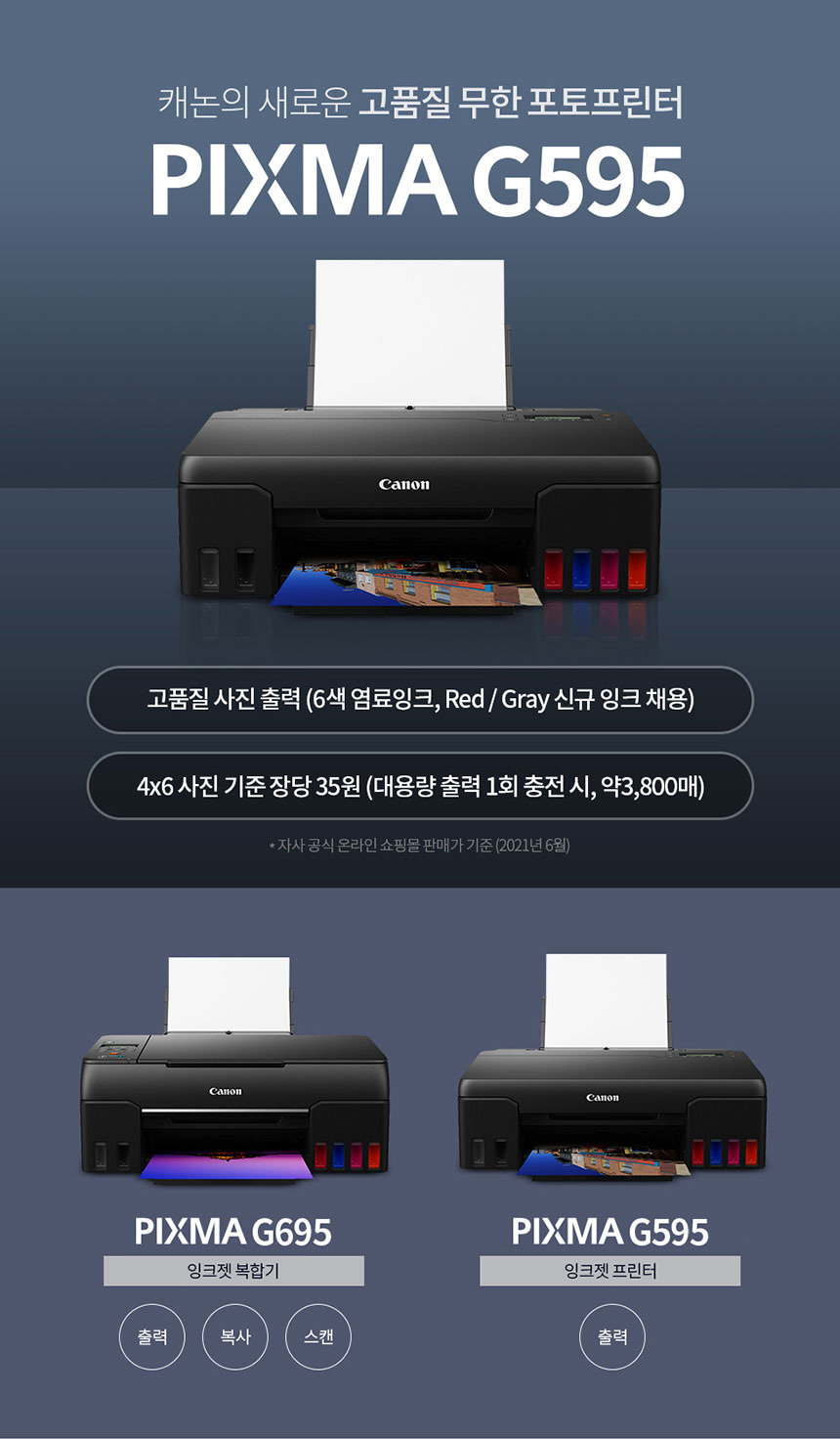 포토·라벨 프린터 > G595 무한잉크 포토프린터 무선연결 6색 잉크포함 | 오늘의집 쇼핑