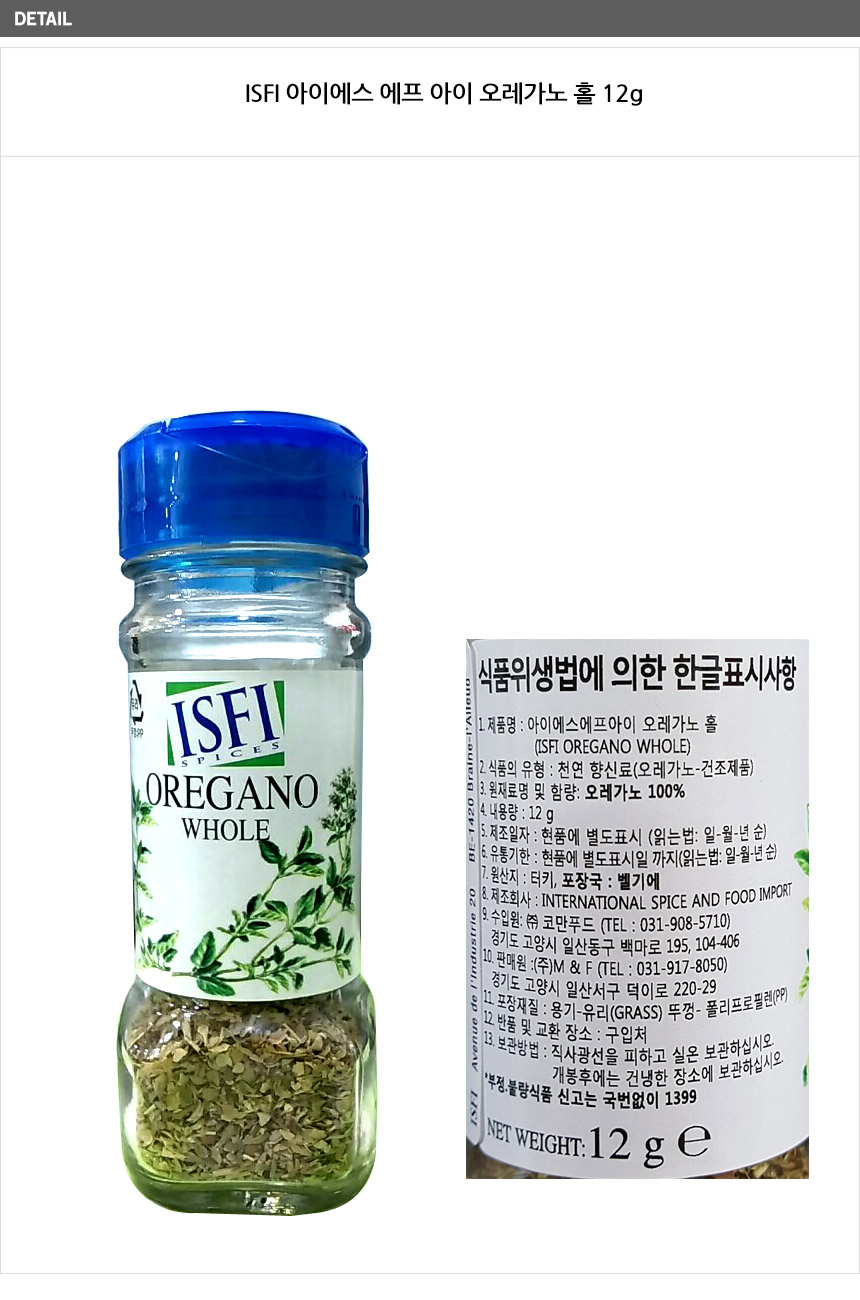 [수입매장특가][프리마켓]ISFI 아이에스에프아이 오레가노 홀 12g상품상세_동원몰