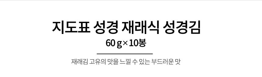 지도표 성경김 재래식 전장김 60gx10봉 (조미김)상품상세_동원몰