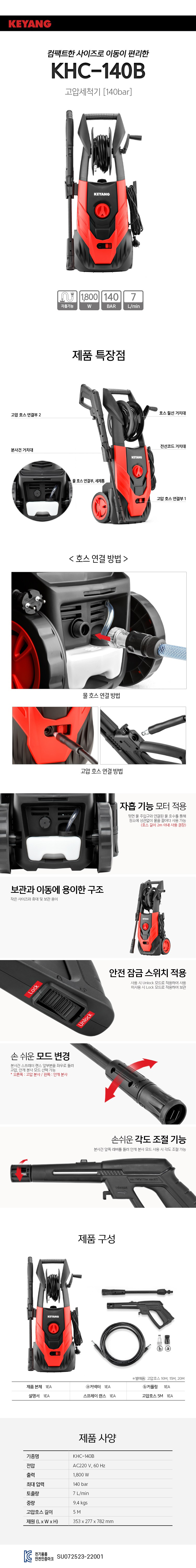 계양 고압세척기 KHC-140B - 와와툴