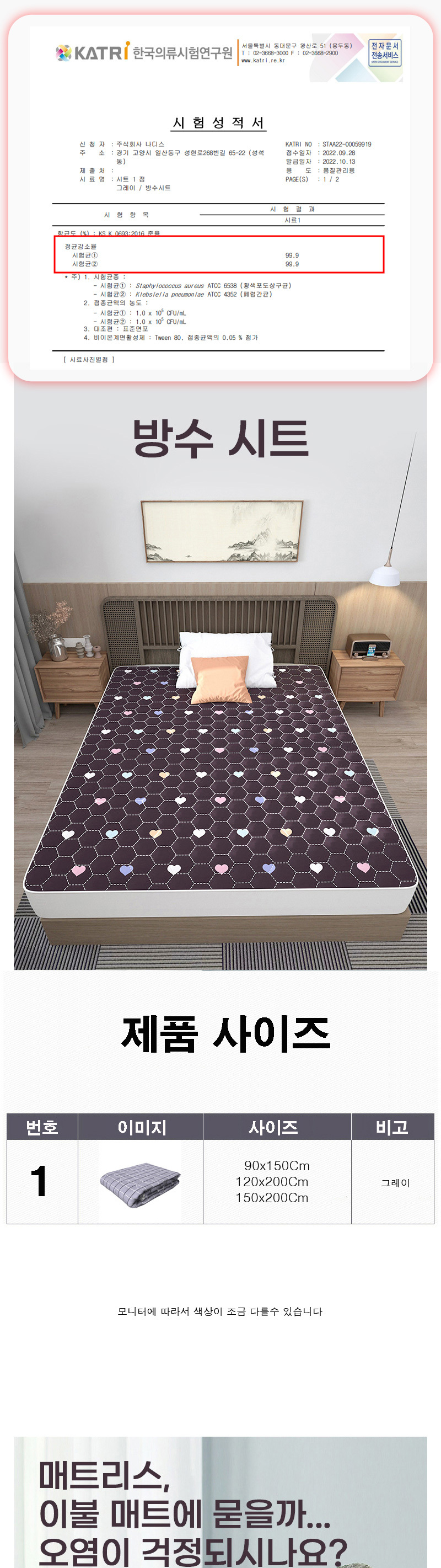 옵션 1 선택사항 : 시트BS 90x150 그레이,시트BS 120x200그레이