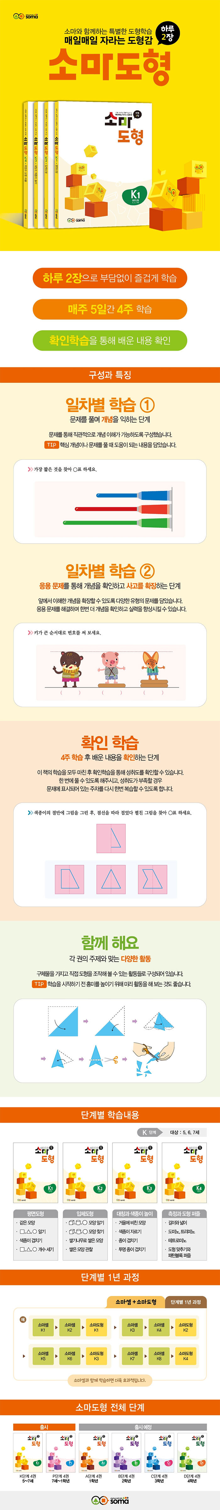소마 도형 K세트 전4권 5-7세 수학 | - 교보문고