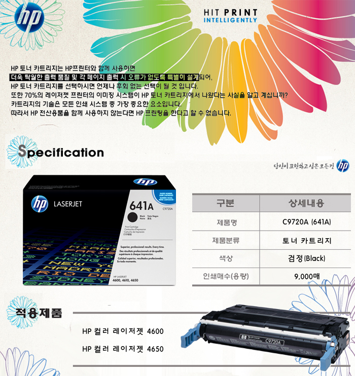 HP HP 정품 C9720A (641A) C9720 9720 CLJ 4600/4650 - 핫트랙스
