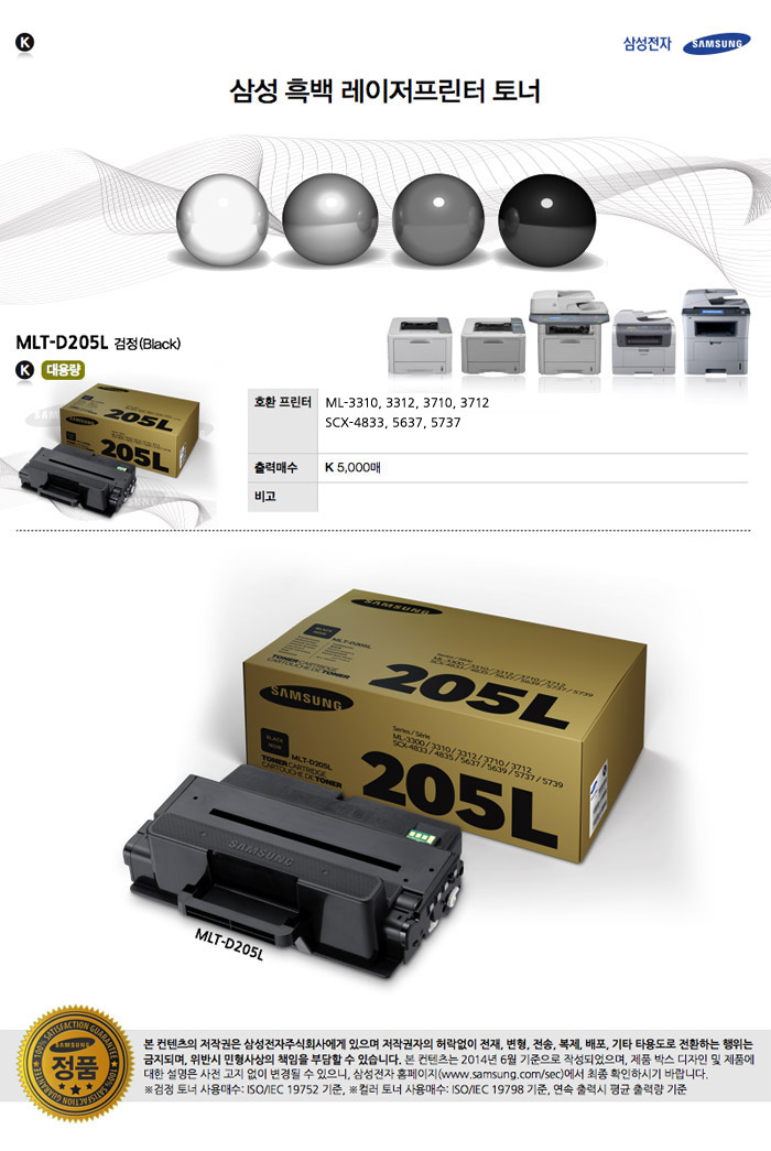 SAMSUNG 삼성 정품 MLT-D205L D205 205L 205 ML-3310/331 - 핫트랙스