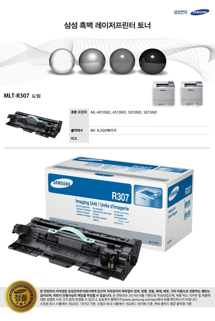SAMSUNG 삼성 정품 MLT-R307 드럼 MLTR307 MLT307 307 ML-4510ND/5010ND/5015ND - 핫트랙스