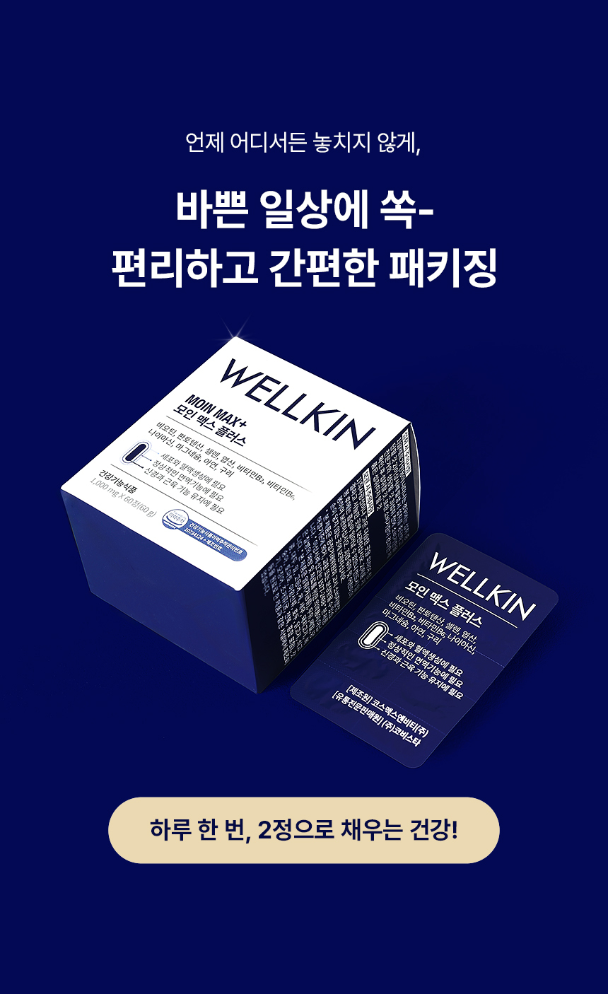 나만의 두피홈센터, 웰킨MALL