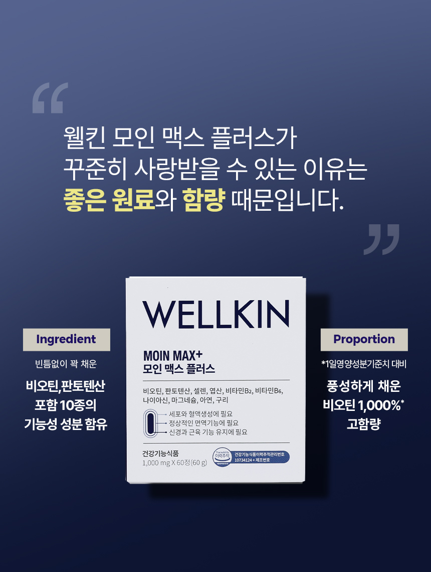 나만의 두피홈센터, 웰킨MALL