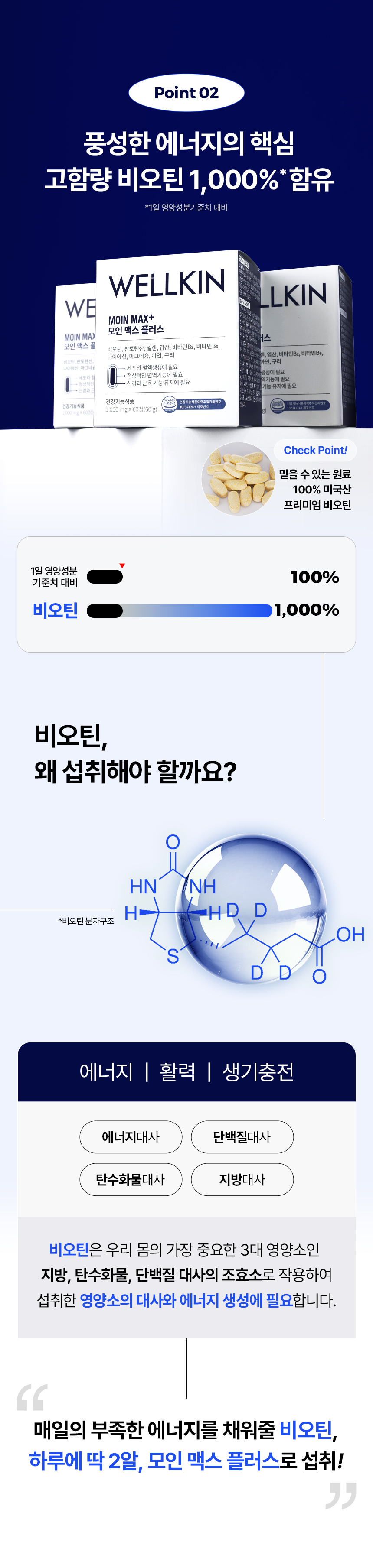 나만의 두피홈센터, 웰킨MALL
