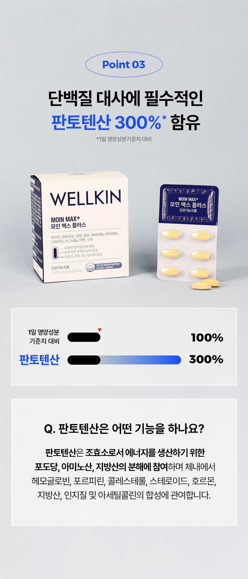 나만의 두피홈센터, 웰킨MALL