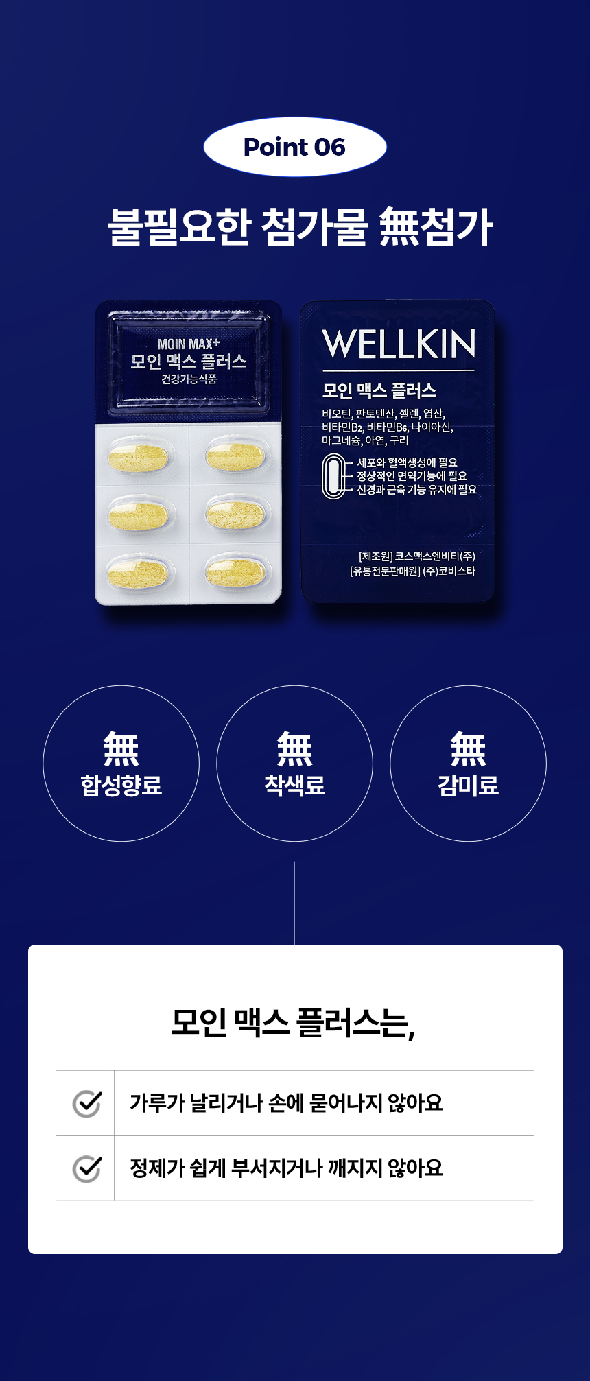 나만의 두피홈센터, 웰킨MALL