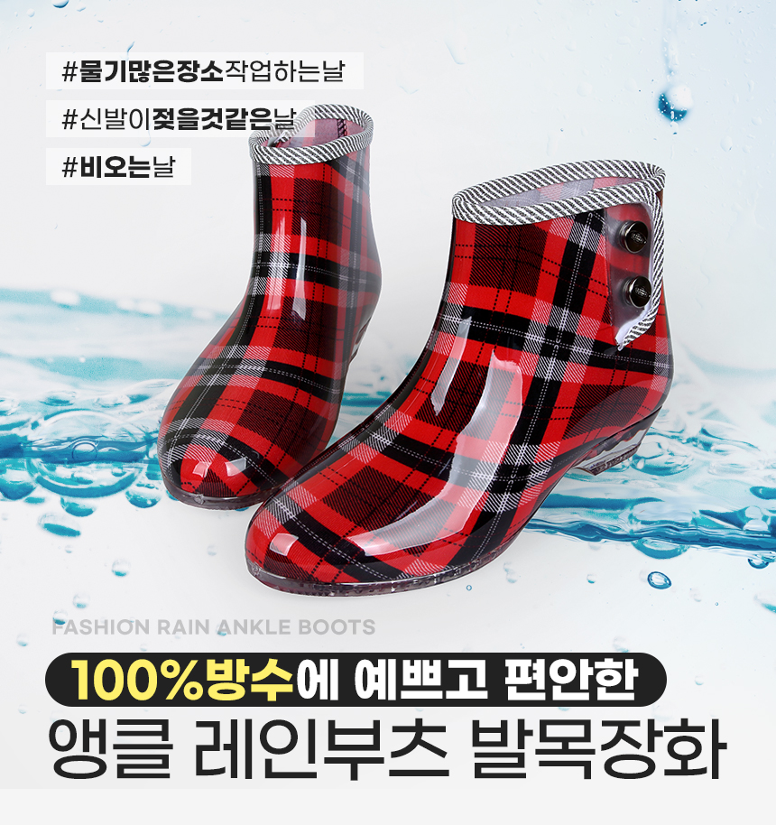 보생 앵클레인부츠 레드체크