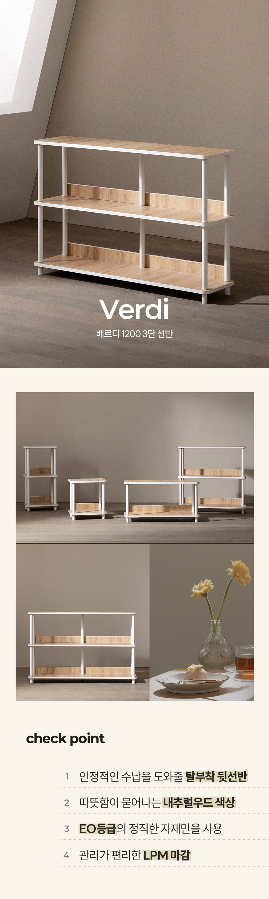 스탠드선반 > 베르디 E0등급 수납 스탠드 선반 3단 1200 BRD008WNC | 오늘의집 쇼핑