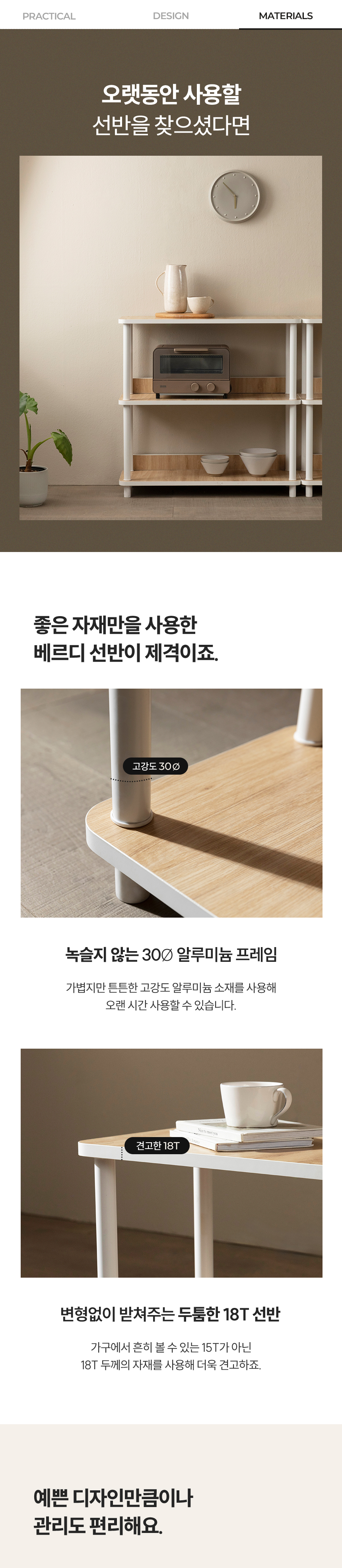 스탠드선반 > 베르디 E0등급 수납 스탠드 선반 3단 1200 BRD008WNC | 오늘의집 쇼핑