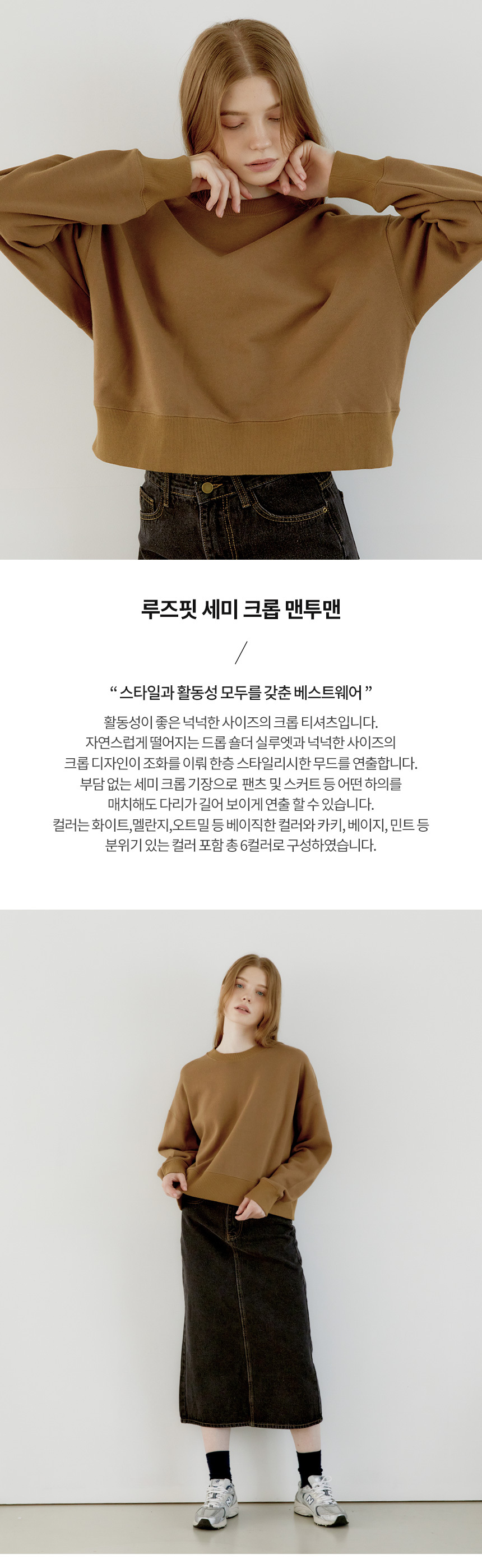 루즈핏 세미 크롭 맨투맨(MCG1-MT221)- 이랜드몰