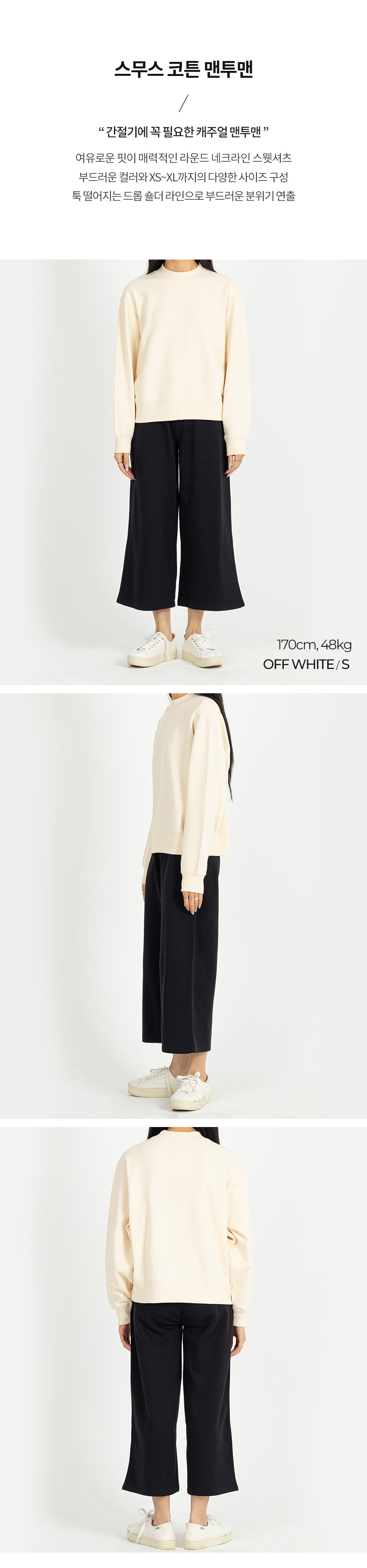 스무스 코튼 맨투맨(MCG1-MT260)- 이랜드몰