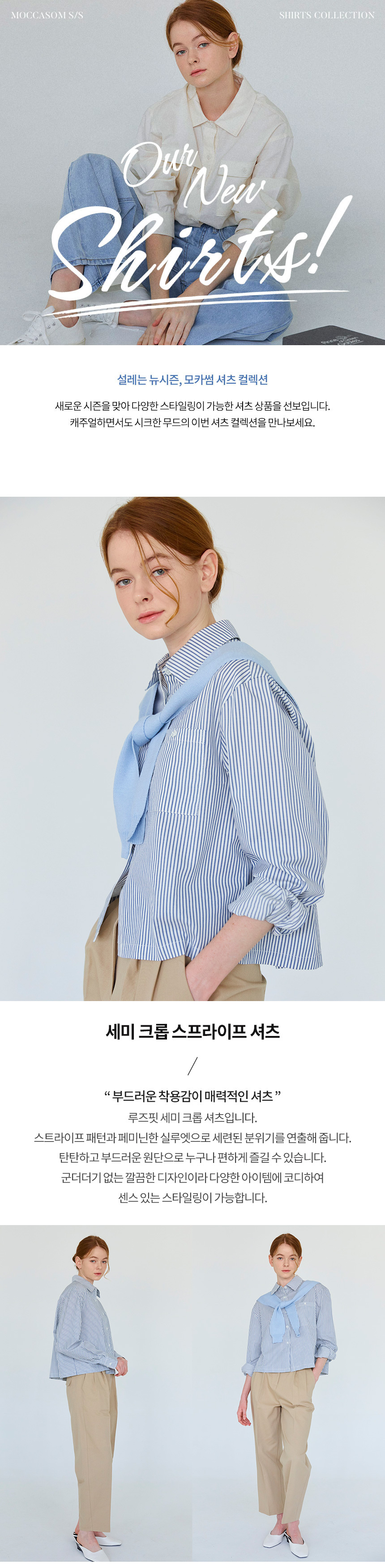 세미 크롭 스트라이프 셔츠(MCG1-SH01)- 이랜드몰