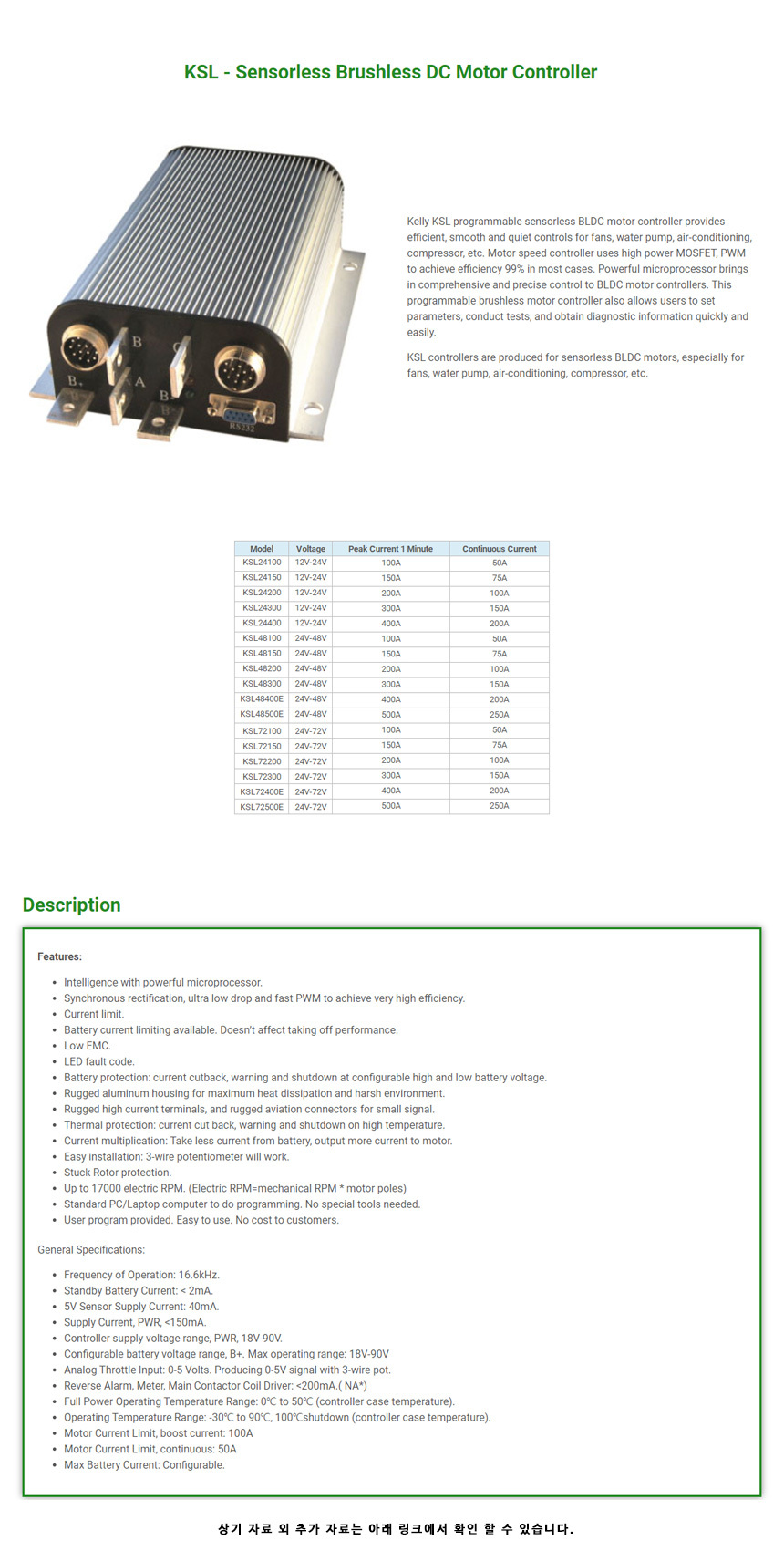 Kelly 센서리스 BLDC 모터 컨트롤러 12V-24V 75A (KSL24150)
