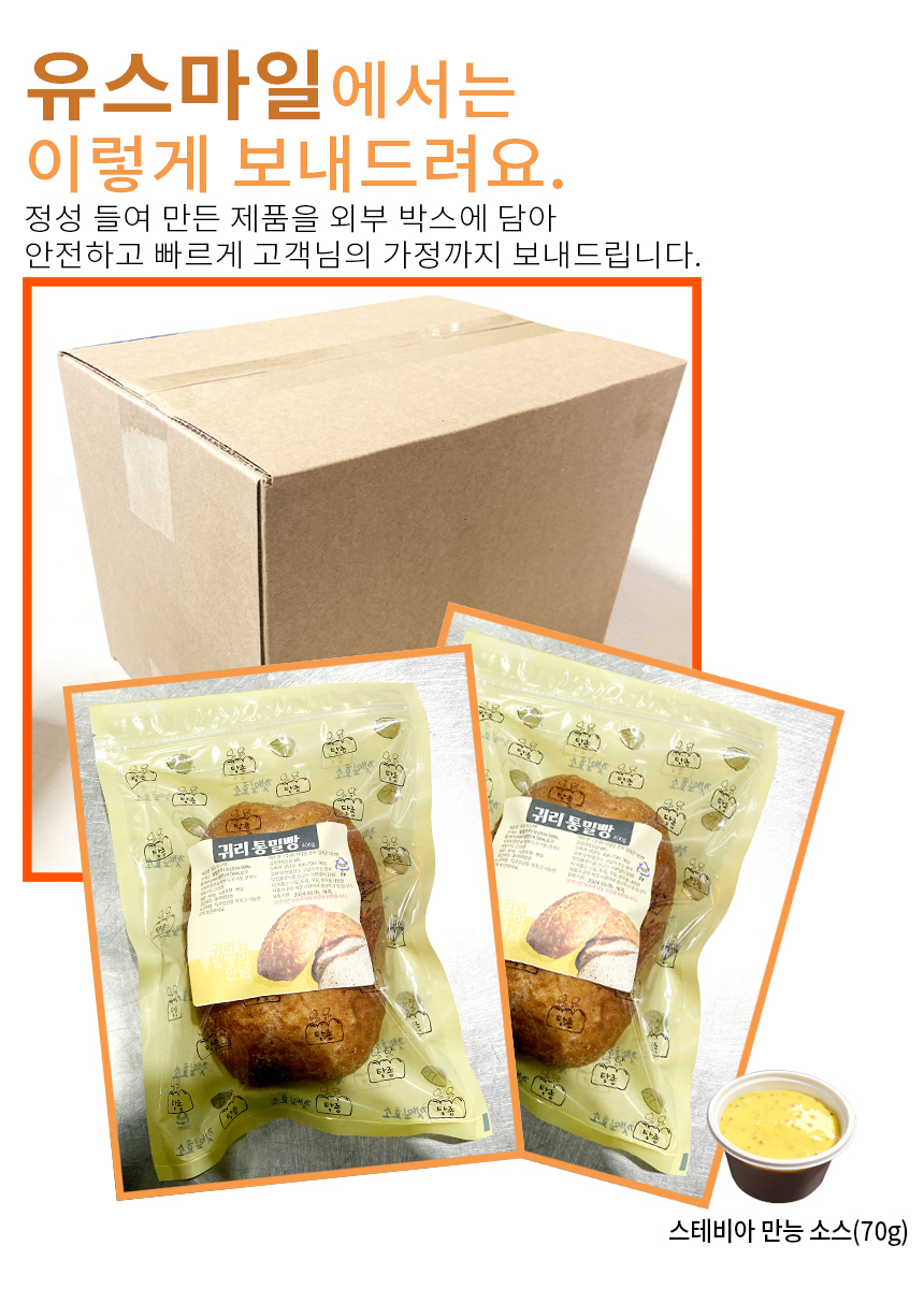 [유스마일], 귀리통밀빵, 350gX2봉 스테비아 만능 소스(70g)증정 > 빵류 | 사이소