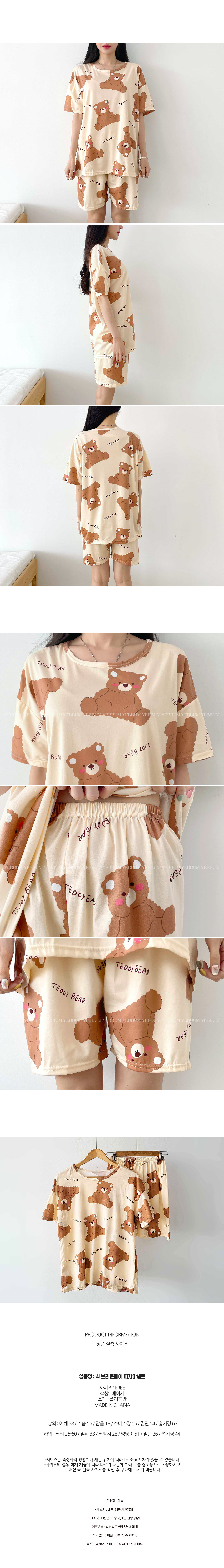 big_brown_bear_pajama_set_02.jpg