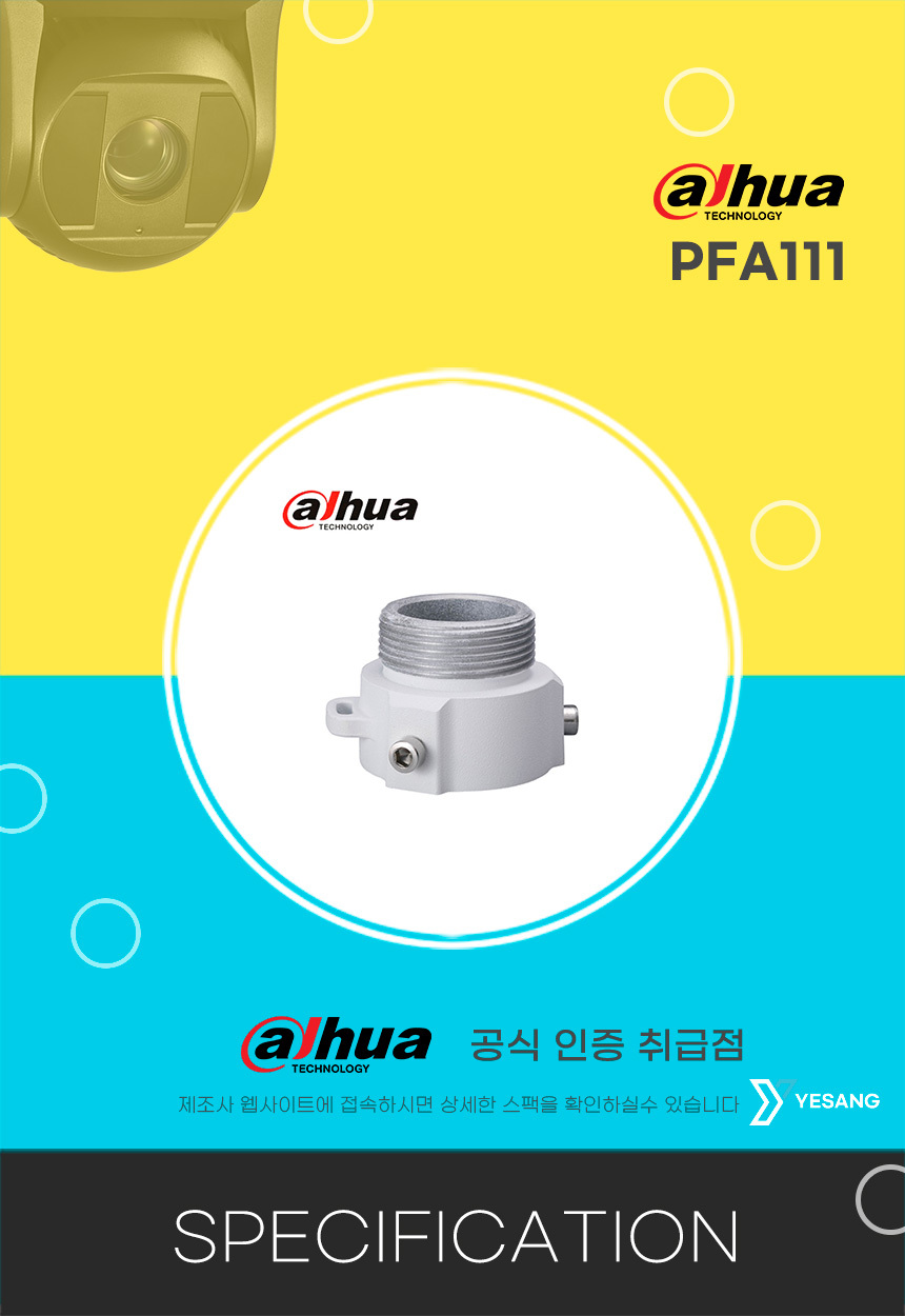 [다후아 공식 총판] PFA111
