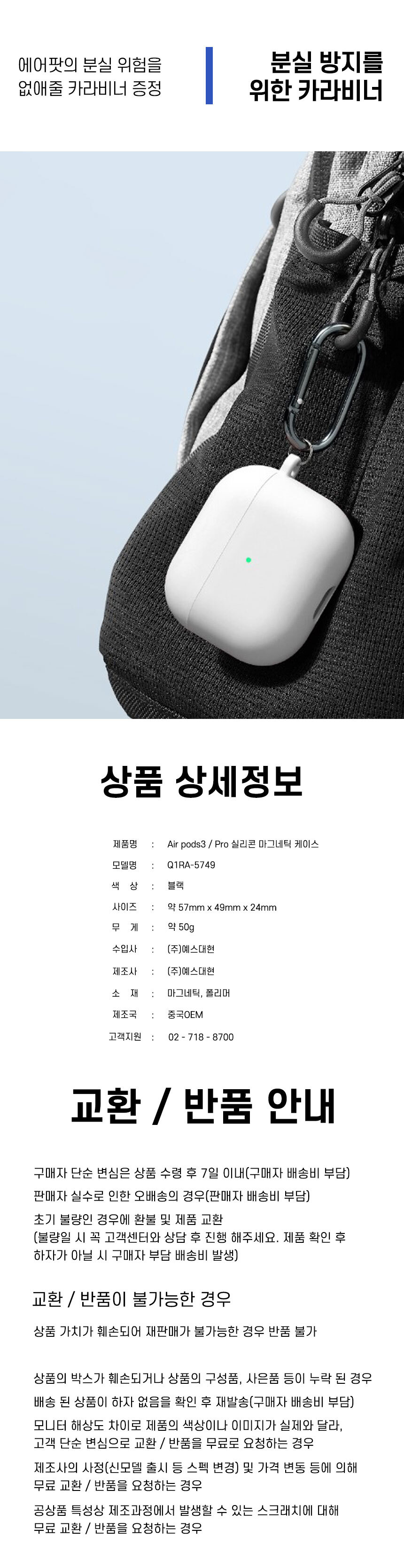 코끼리리빙 Q1RA-5749 에어팟 3세대 프로 실리콘 마그네틱 케이스 [맥세이프충전가능] / 디바이스마트
