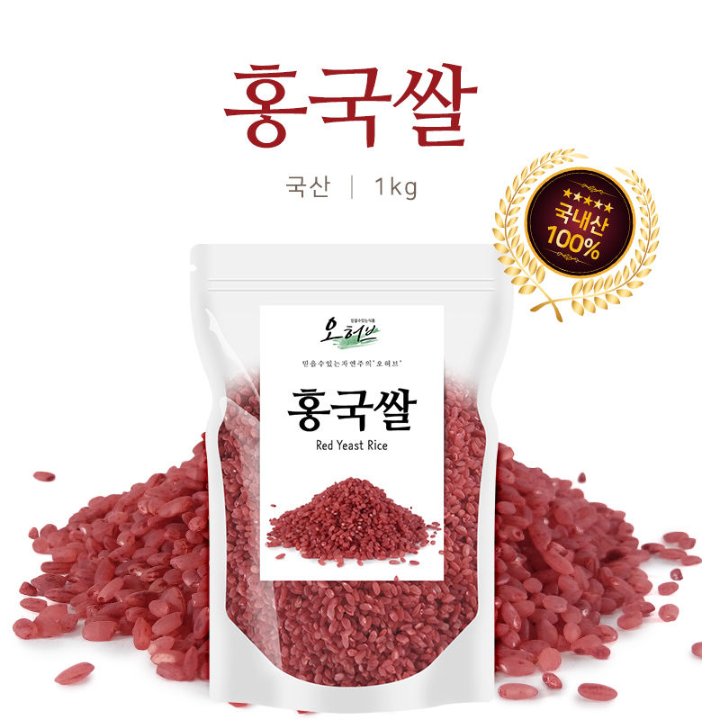 오허브 - 국산 홍국쌀 홍국미 1kg