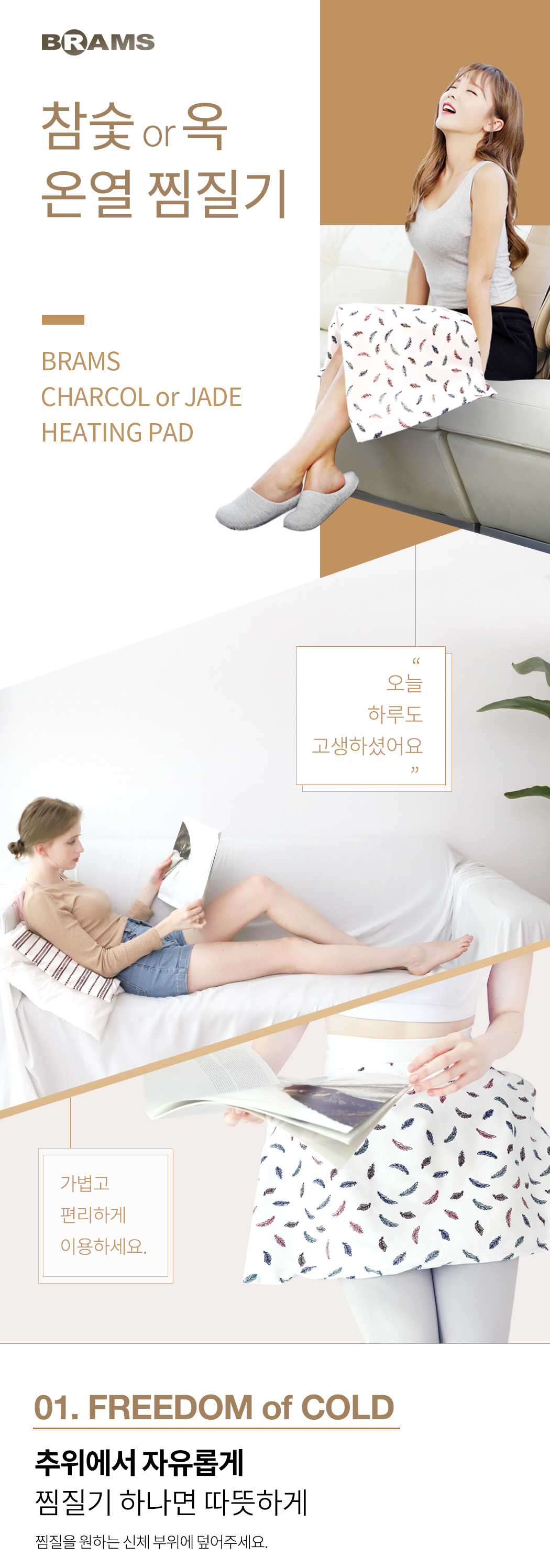 옥황토온열찜질기 BM-224 - 브람스생활건강