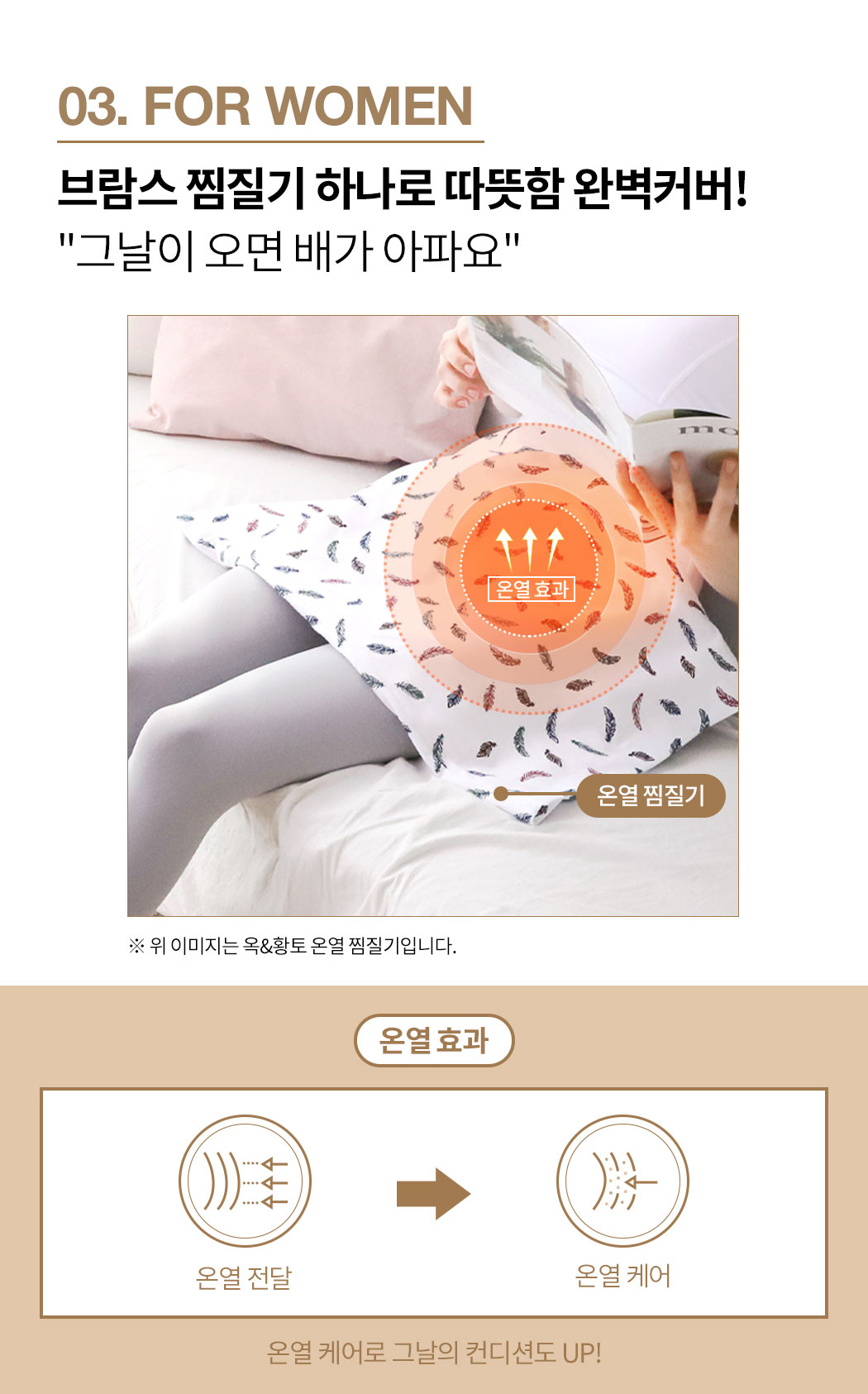 옥황토온열찜질기 BM-224 - 브람스생활건강