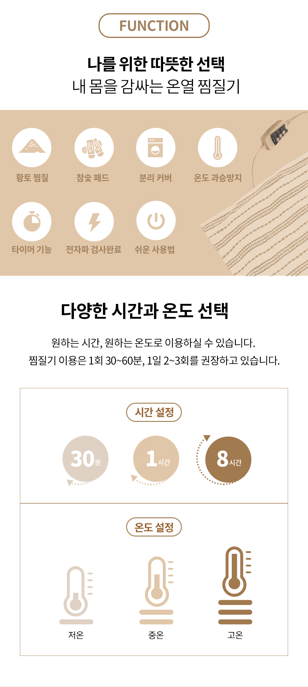 옥황토온열찜질기 BM-224 - 브람스생활건강