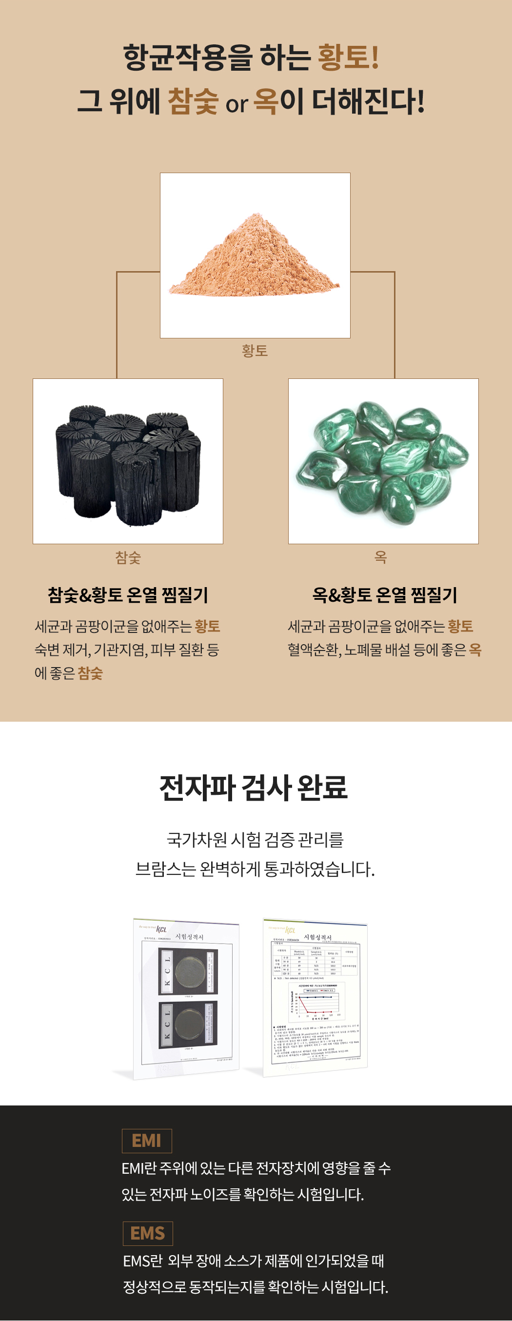 옥황토온열찜질기 BM-224 - 브람스생활건강