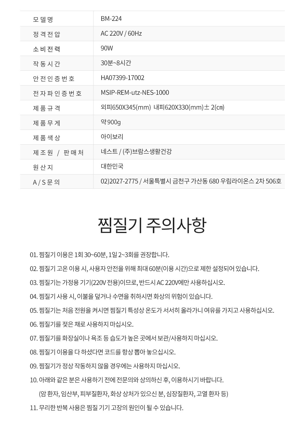 옥황토온열찜질기 BM-224 - 브람스생활건강