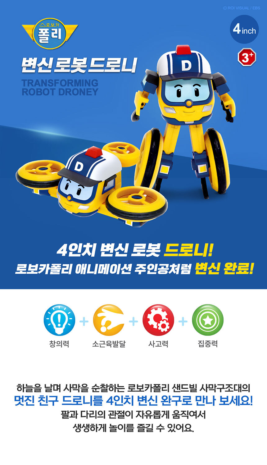 [로보카폴리] 변신로봇 4인치 (택1)- KIDIKIDI