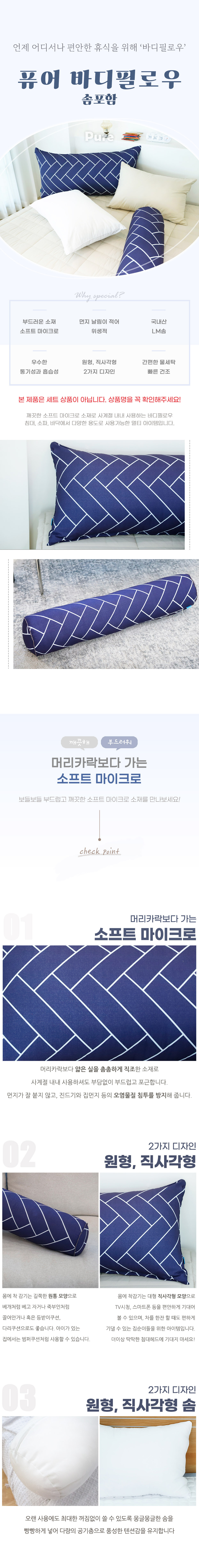 퓨어 알러지케어 바디필로우 롱쿠션 솜포함 긴베개 - 현대Hmall