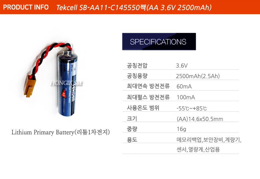 [텍셀] SB-AA11 3.6V 2500mAh C145550커넥터타입