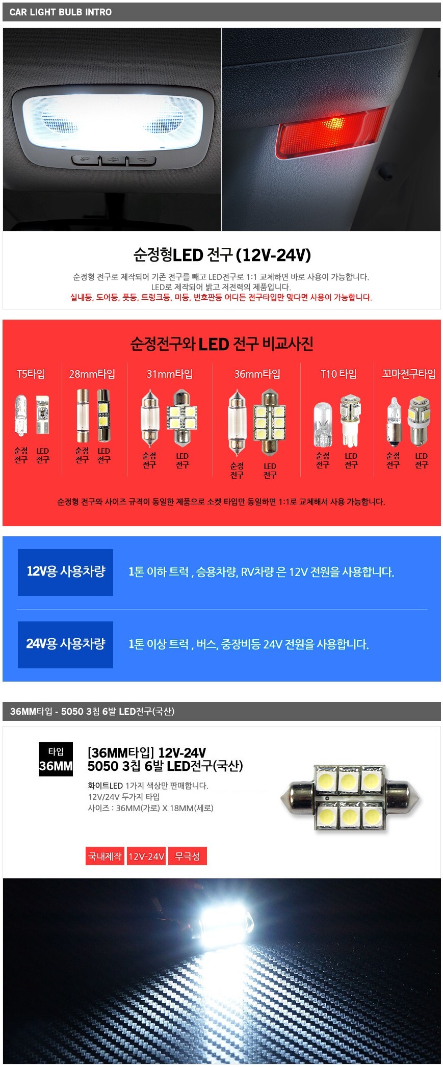 hplusmall 차갈량 코란도 투리스모 36mm 12V LED 전구 - 핫트랙스