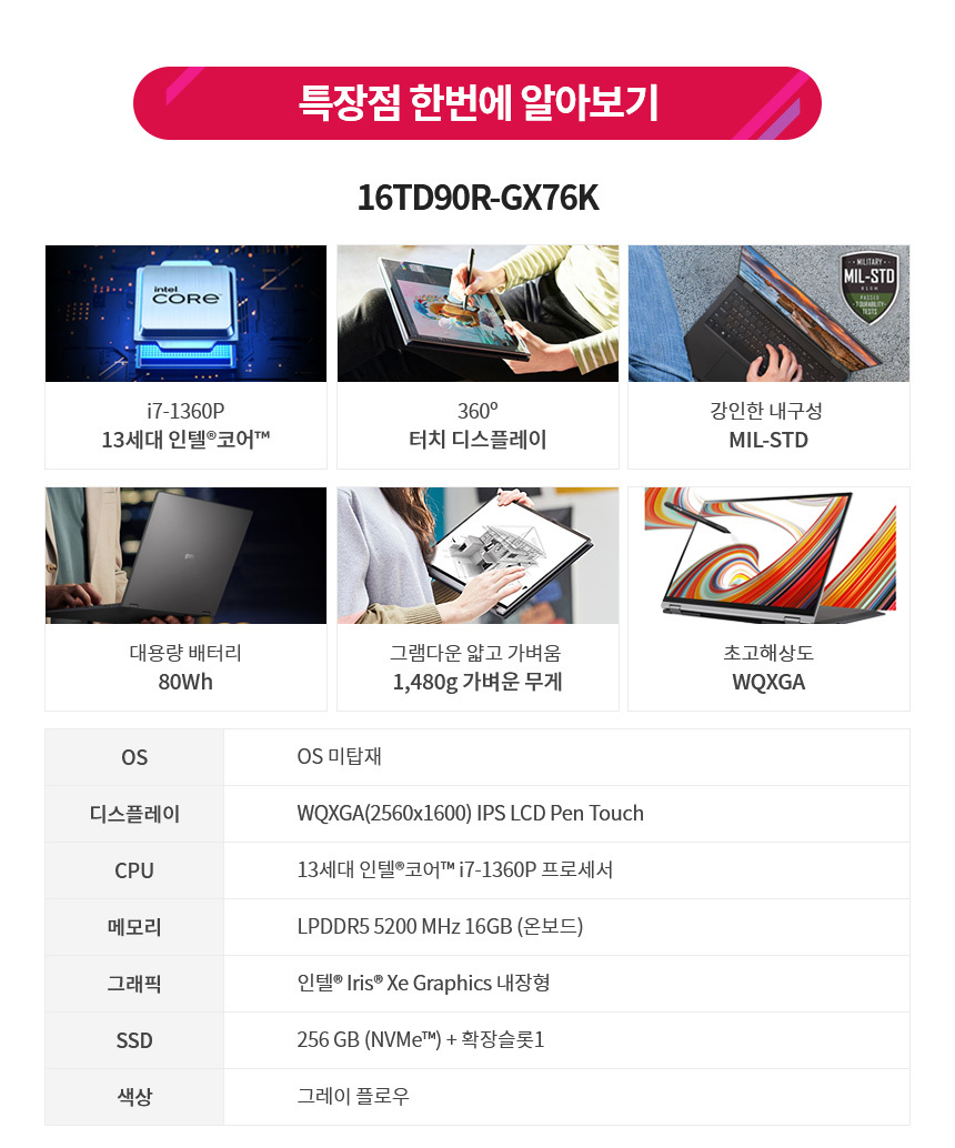 LG gram 360 16TD90R-GX76K (i7-1360P/16GB/256GB/FD) : 컴퓨존