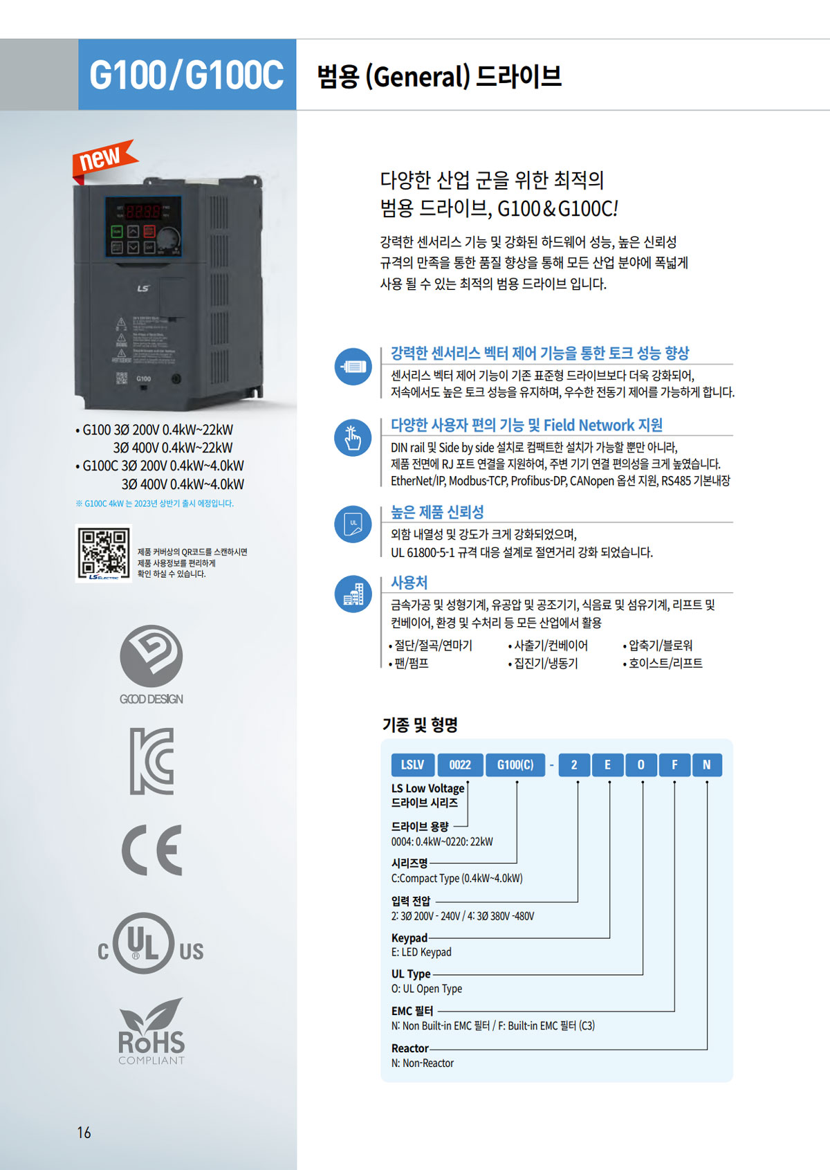 LS산전 LSLV0022G100C-4EONN G100 440V 삼상 2.2KW 440V