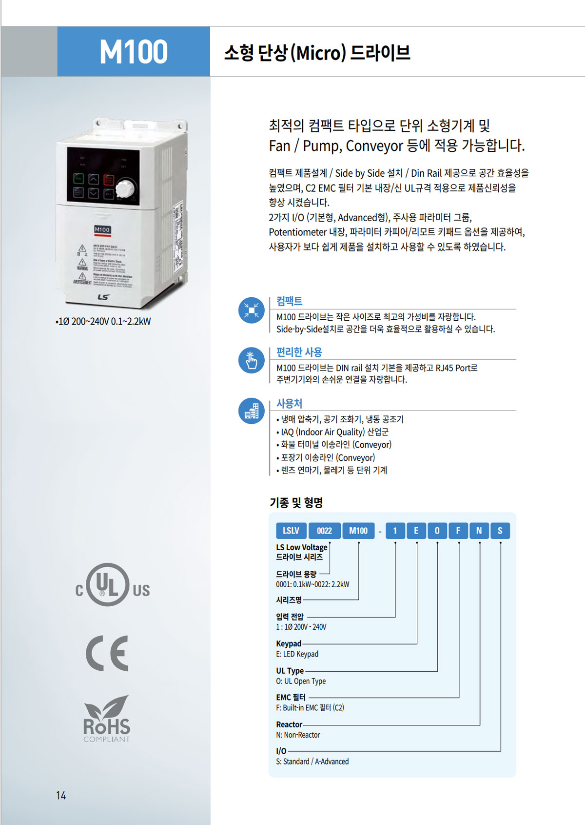 LS산전 LSLV0001M100-1EOFNS M100 단상 0.1KW 220V