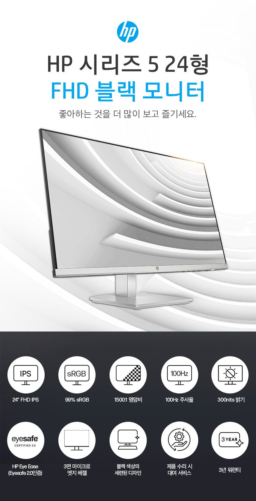 [HP] 524SH FHD IPS 100 블랙 [3년 워런티] : 컴퓨존